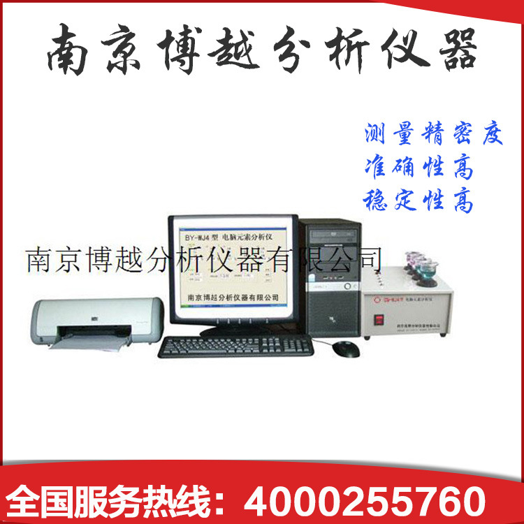 WJ4电脑元素分析仪 厂家直销 精密硫高速分析仪 质量保证 - 汽配批发网