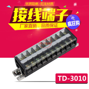TD-3010组合式接线排 连接器 接线端子排 30A.10组-阿里巴巴