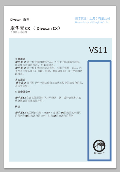 【批发】饮料机啤酒机清洗剂消毒粉泰华素 CX牛奶食品设备消毒粉-阿里巴巴