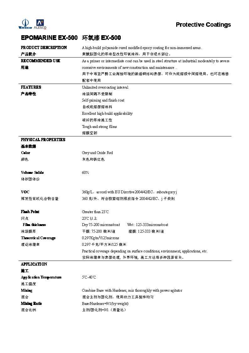 EPOMARINE EX-500 环氧漆EX-500-阿里巴巴