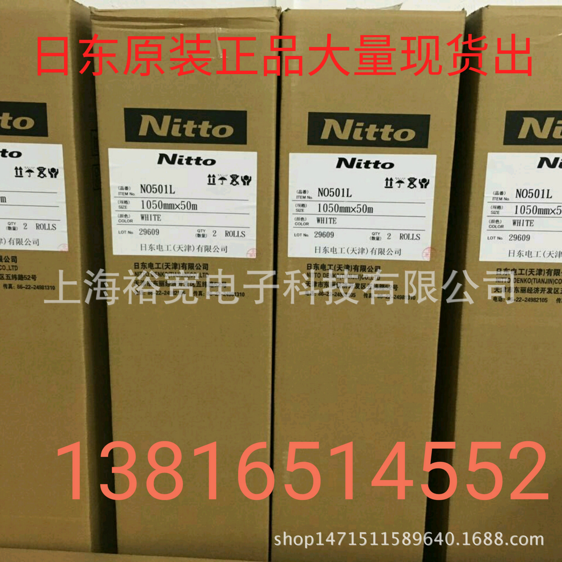 NITTO 501L 双面胶 日东501L 5000NS 500-阿里巴巴