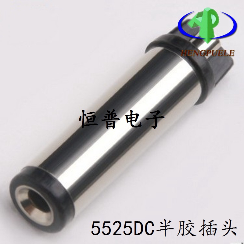 高品质 5.5DC头 5525DC半边胶插头 电源线插头 5.5*2.5*20.5MM-阿里巴巴
