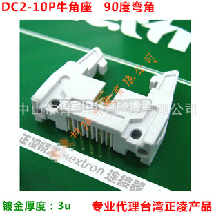台湾正凌/nextron DC2-10P-64P 弯脚 卡扣牛角座-阿里巴巴