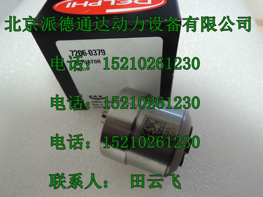 德尔福7206-0379电磁阀/360电磁阀7206-0379DELPHI72060379-阿里巴巴