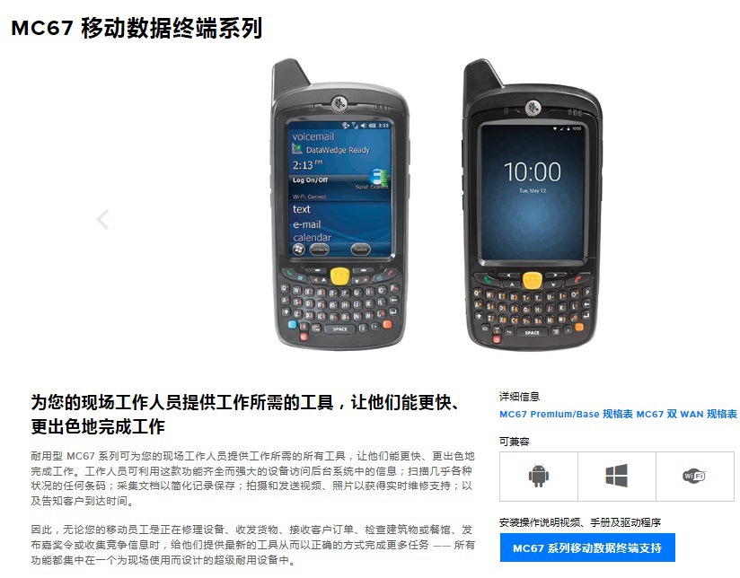 斑马ZEBRA 讯宝SYMBOL MC67 移动数据终端系列,替代型号TC57/77-阿里巴巴