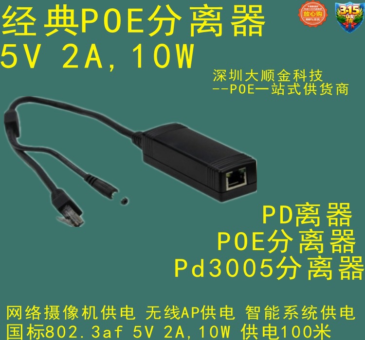 5V2A POE分离器,深圳POE工厂3A分离器/5V千兆2.4A/3A POE分离器-阿里巴巴