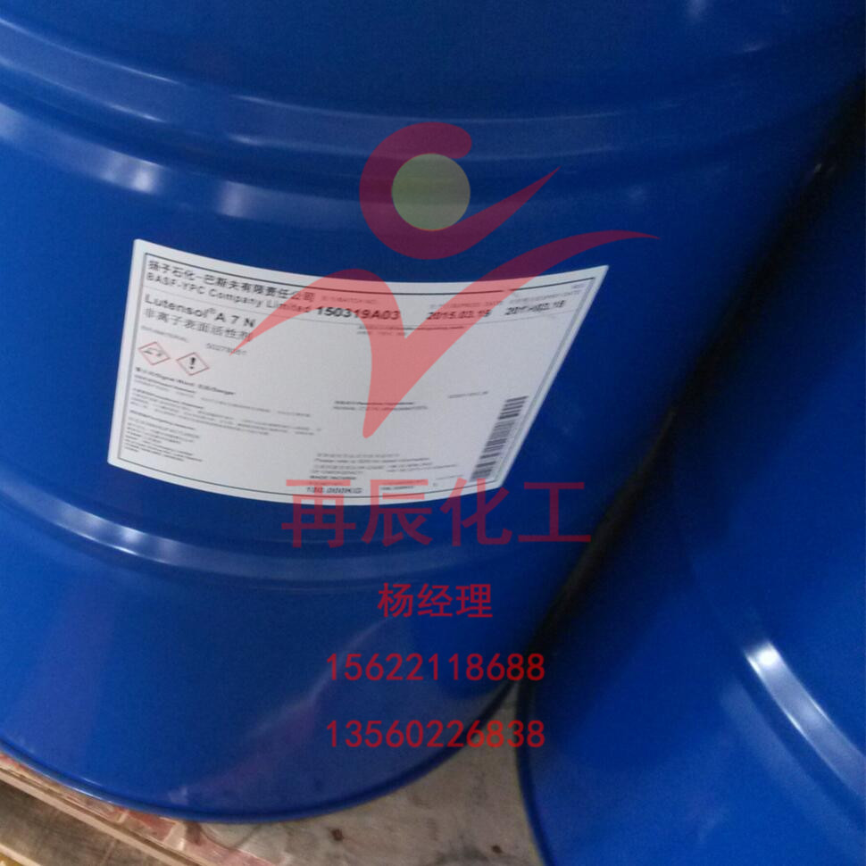 BASF巴斯夫AEO7乳化剂 Lutensol A7N 表面活性剂AEO-7-阿里巴巴
