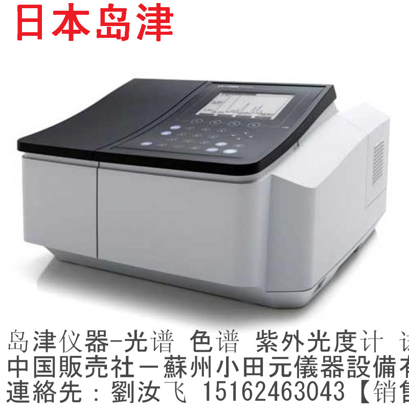 日本岛津紫外分光光度计紫外光度计岛津UV1900i 中國代理店-阿里巴巴