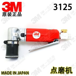 原装美国3M 3125点磨机 抛光机 打磨机 气动精修研磨机汽车-阿里巴巴