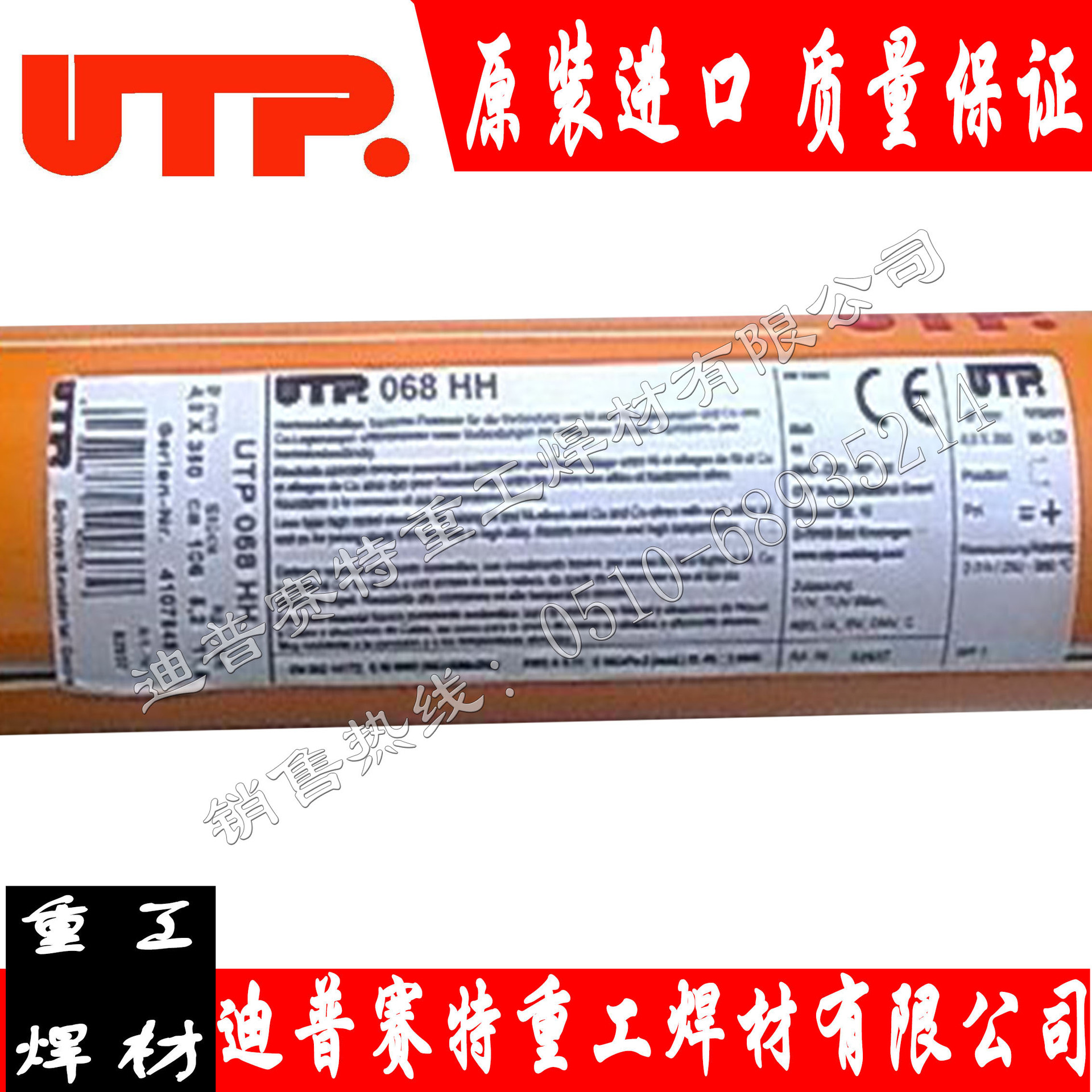 原装进口德国UTP 3046 M,L-Ag 45 Sn含银45%银焊条1.5mm银钎料 - 通用部件批发网