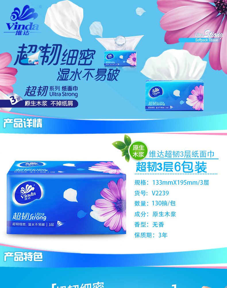 维达抽纸_V2239维达抽纸三层面巾纸软抽纸餐巾纸巾超韧湿水不易破 包邮 - 阿里巴巴