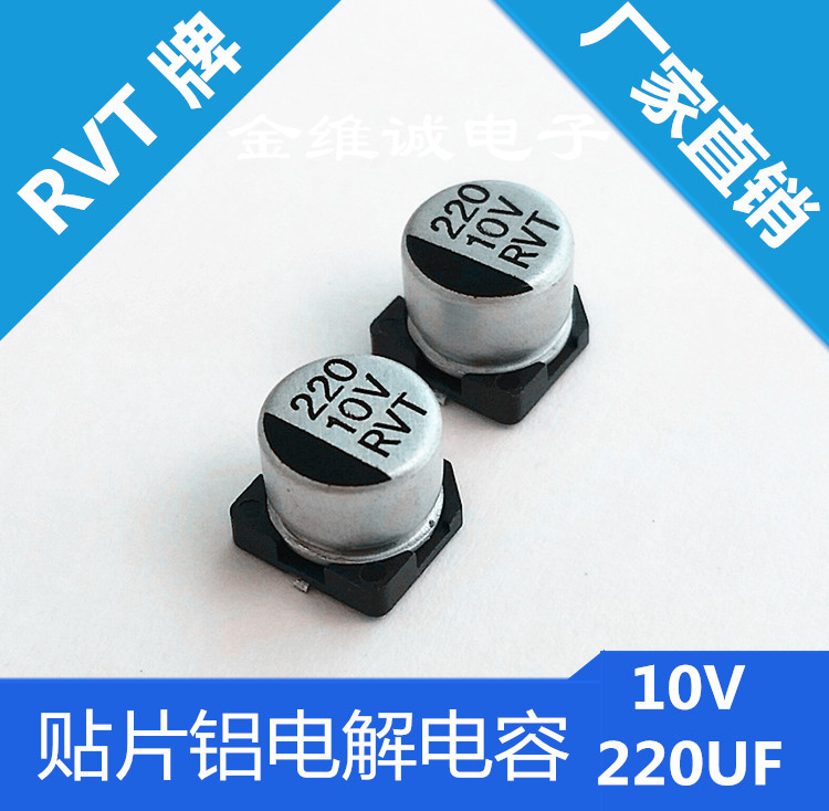 VT品牌 RVT品牌 105℃正品环保10V220UF贴片铝电解电容器生产厂家-阿里巴巴