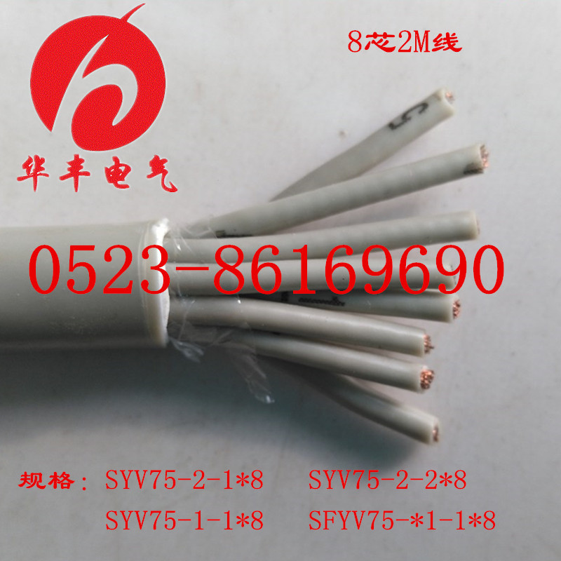 SYV75-2-1屏蔽电缆线8芯2M线SYV75-2-2射频同轴电缆多芯可选-阿里巴巴