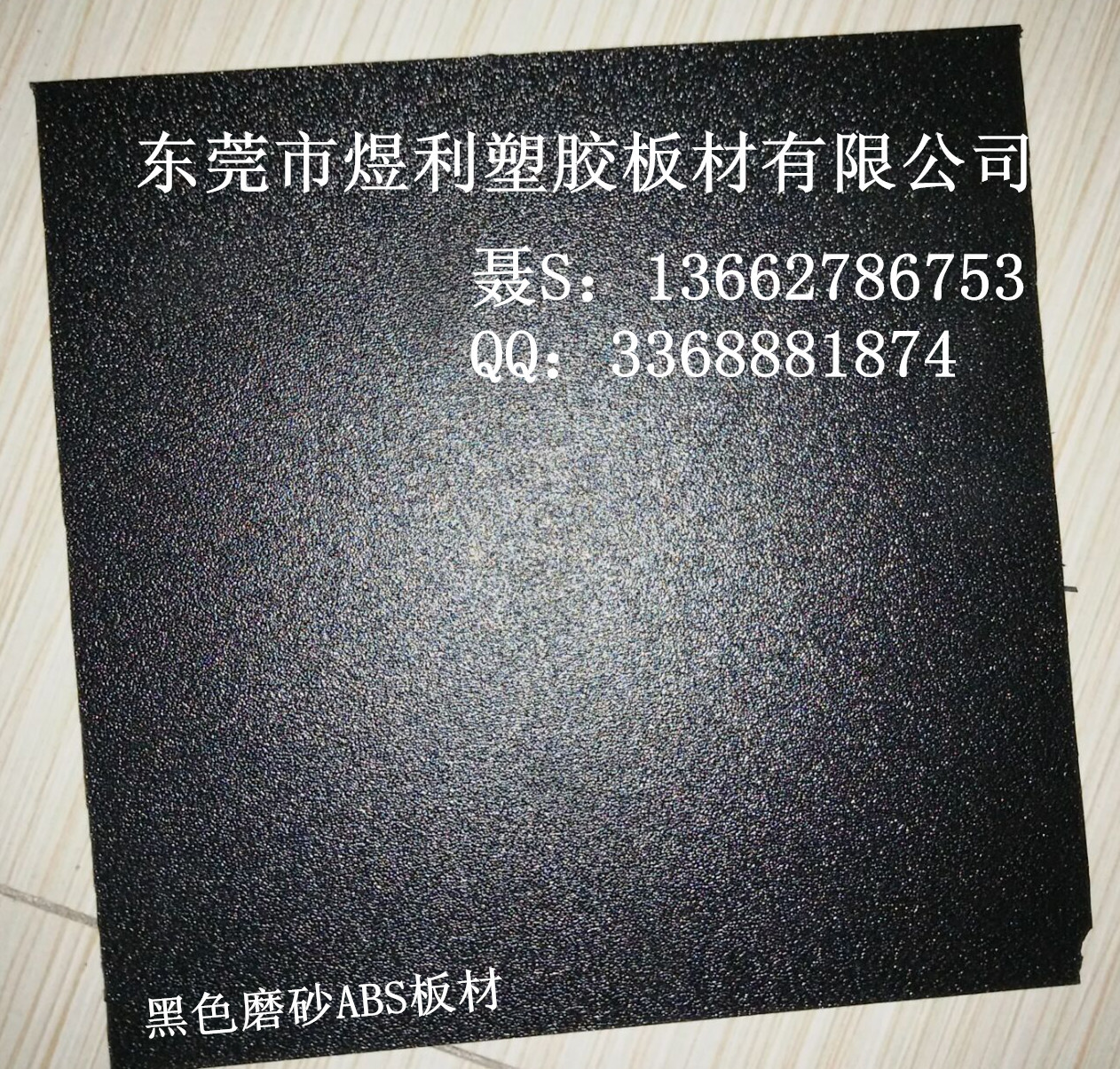 厂家ABS塑料板材 粗细纹磨砂电子纹钻石纹ABS皮纹板 ABS吸塑片材 - 建材批发网