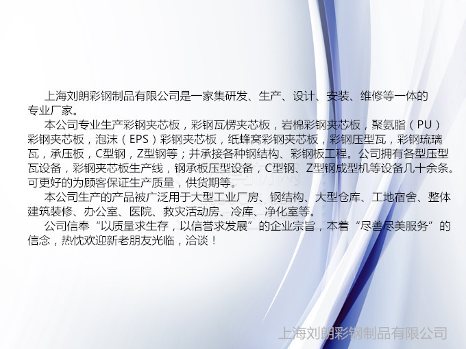 上海刘朗彩钢订制YX82－475型角弛、彩钢瓦、宝钢彩涂卷 - 建材批发网