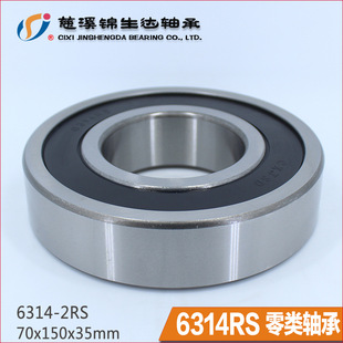 锦生达定做非标旧型号60314轴承无卡顿晃动小单包装6314-2RS轴承-阿里巴巴