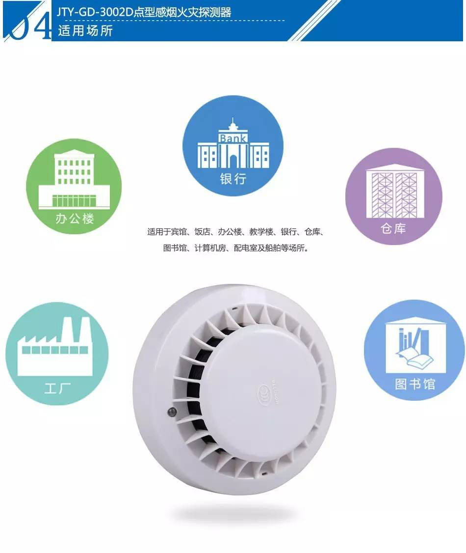 JTY-GD-3002D点型感烟火灾探测器 上海繁飞消防烟感报警器 3C-阿里巴巴