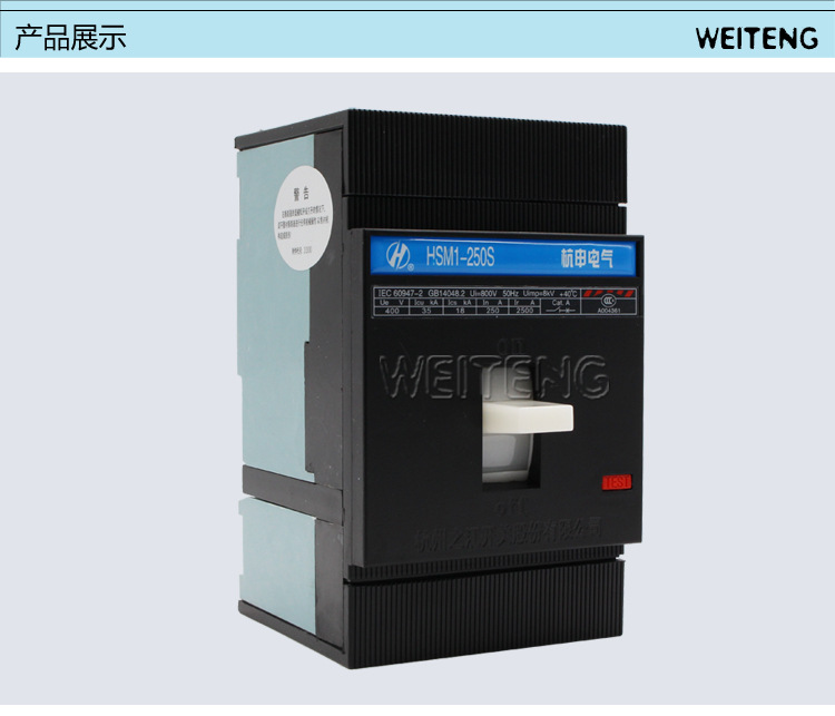 杭申电气 HSM1-63 125 160 250 400 630 800 S M H 塑壳断路器-阿里巴巴