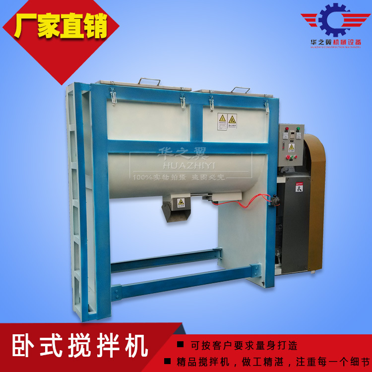 专业生产定制机械 卧式混合机 双螺带卧式搅拌机 - 机械设备批发网