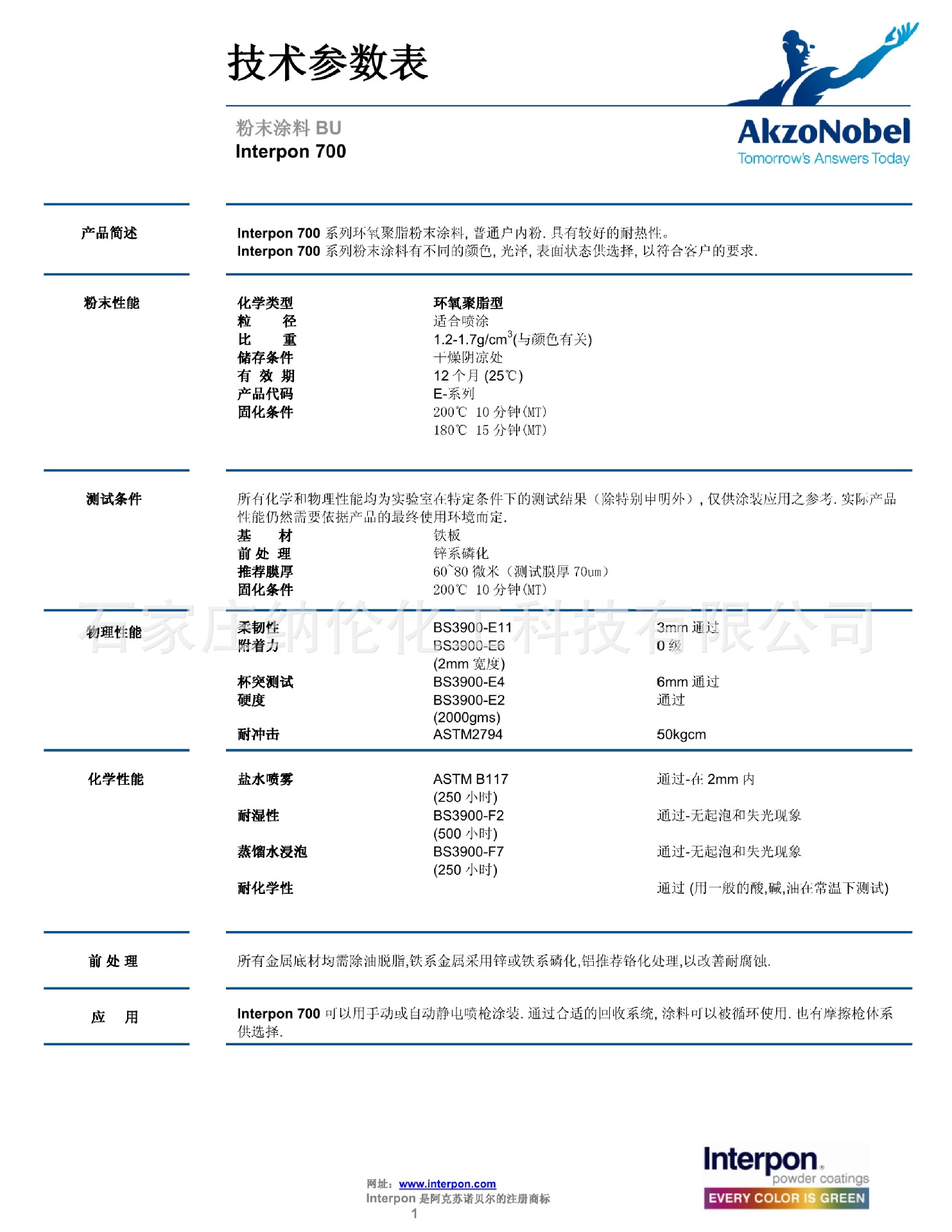 阿克苏诺贝尔粉末涂料 Interpon 700-阿里巴巴