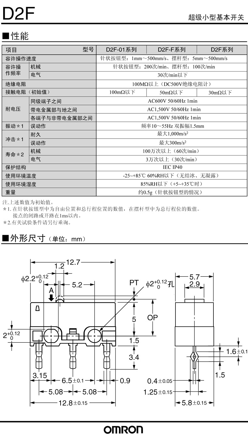 日产原装OMRON 欧姆龙鼠标微动开关D2F-F-3-7经典重现 原红点-阿里巴巴