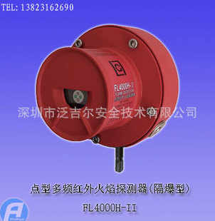 FL4000H-II点型多频红外火焰探测器(隔爆型)-阿里巴巴