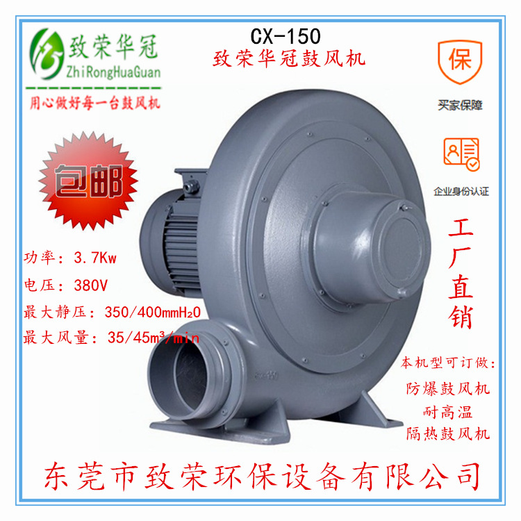 防爆透浦式中压鼓风机，防爆中压风机，CX-150 4kw防爆鼓风机 - 环保批发网