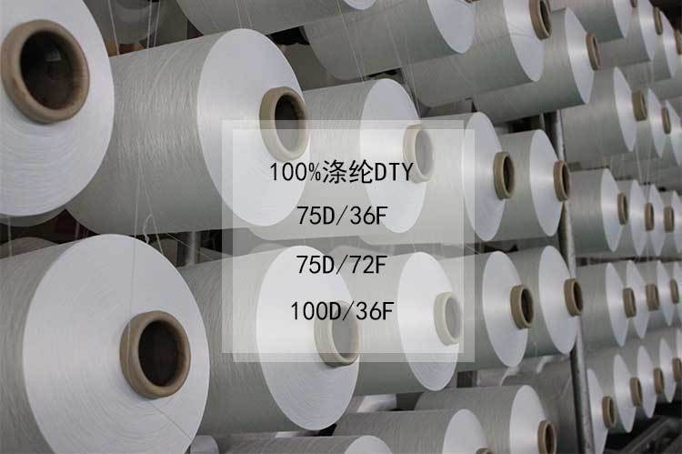 全涤纶75D/72F高弹网络丝DTY网络丝网络低弹丝纱线纤维纺织化纤-阿里巴巴