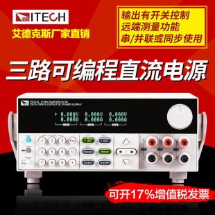 艾德克斯三通道电源IT6332A可编程直流稳压电源30V/6A/180W-阿里巴巴