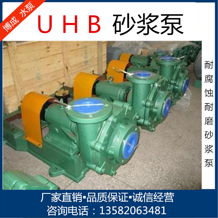 厂家直销80UHB-ZK-50-30耐腐耐磨离心泵 污水泵 高分子砂浆泵 - 泵批发网