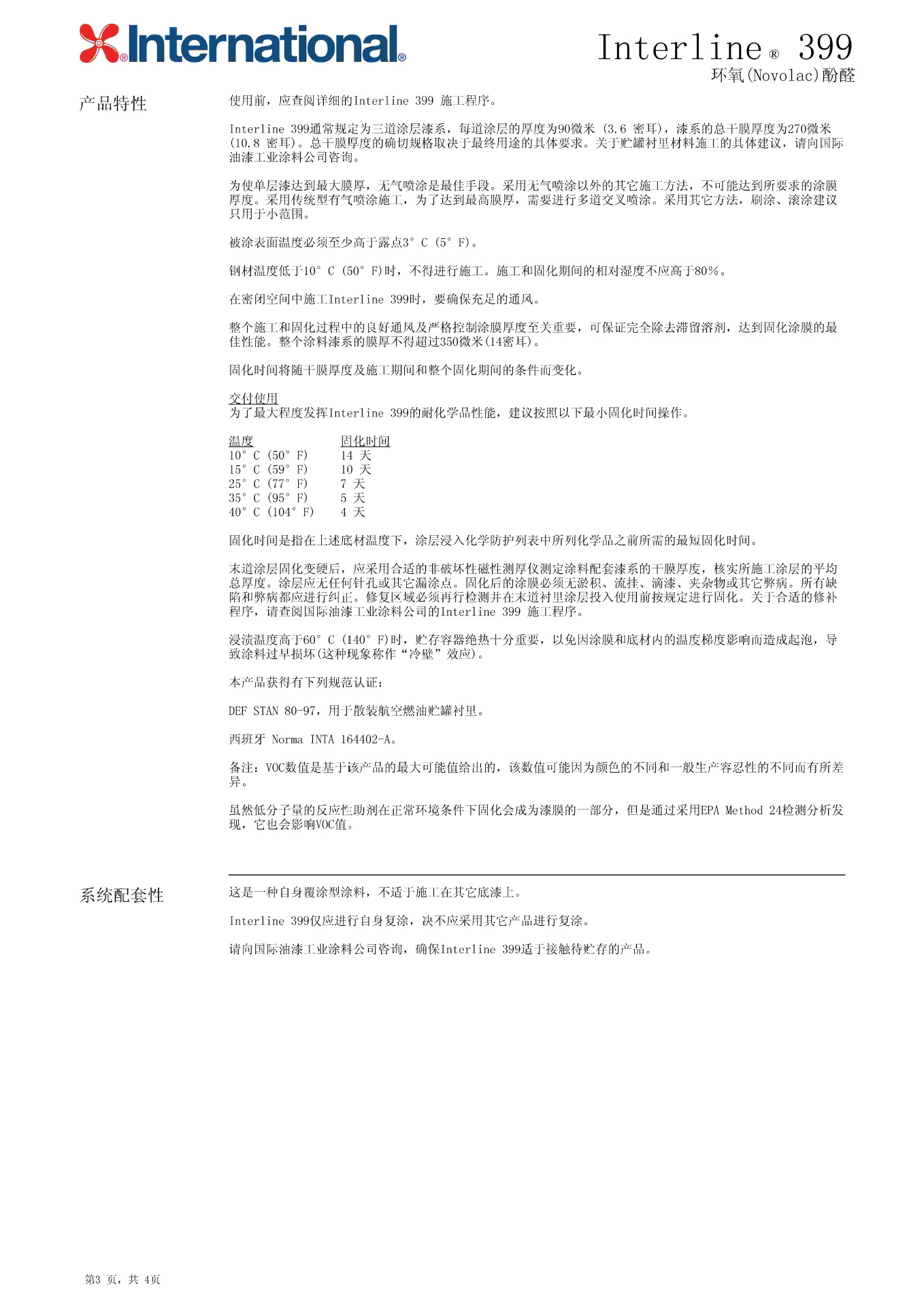 Interline 399 国际环氧酚醛漆 环氧(Novolac)酚醛-阿里巴巴
