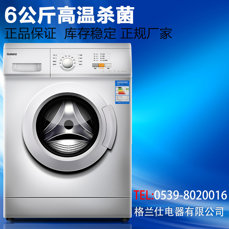 Galanz/格兰仕 XQG60-A708C 6公斤全自动滚筒洗衣机 - 家电批发网