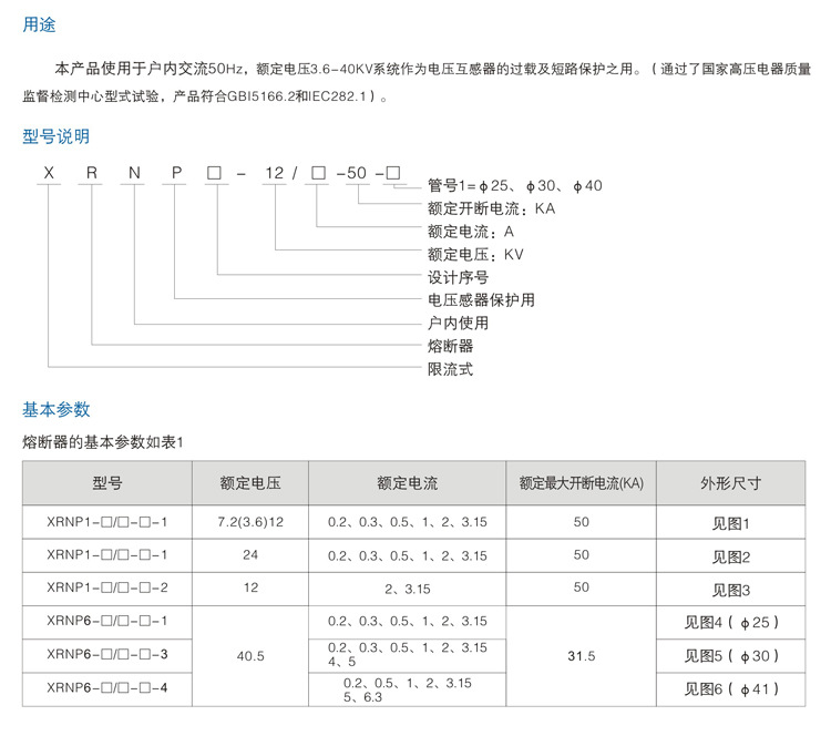 XRNP1-35KV-40.5KV/0.5A-10A/50KA 高分断能力高压限流熔断器-阿里巴巴