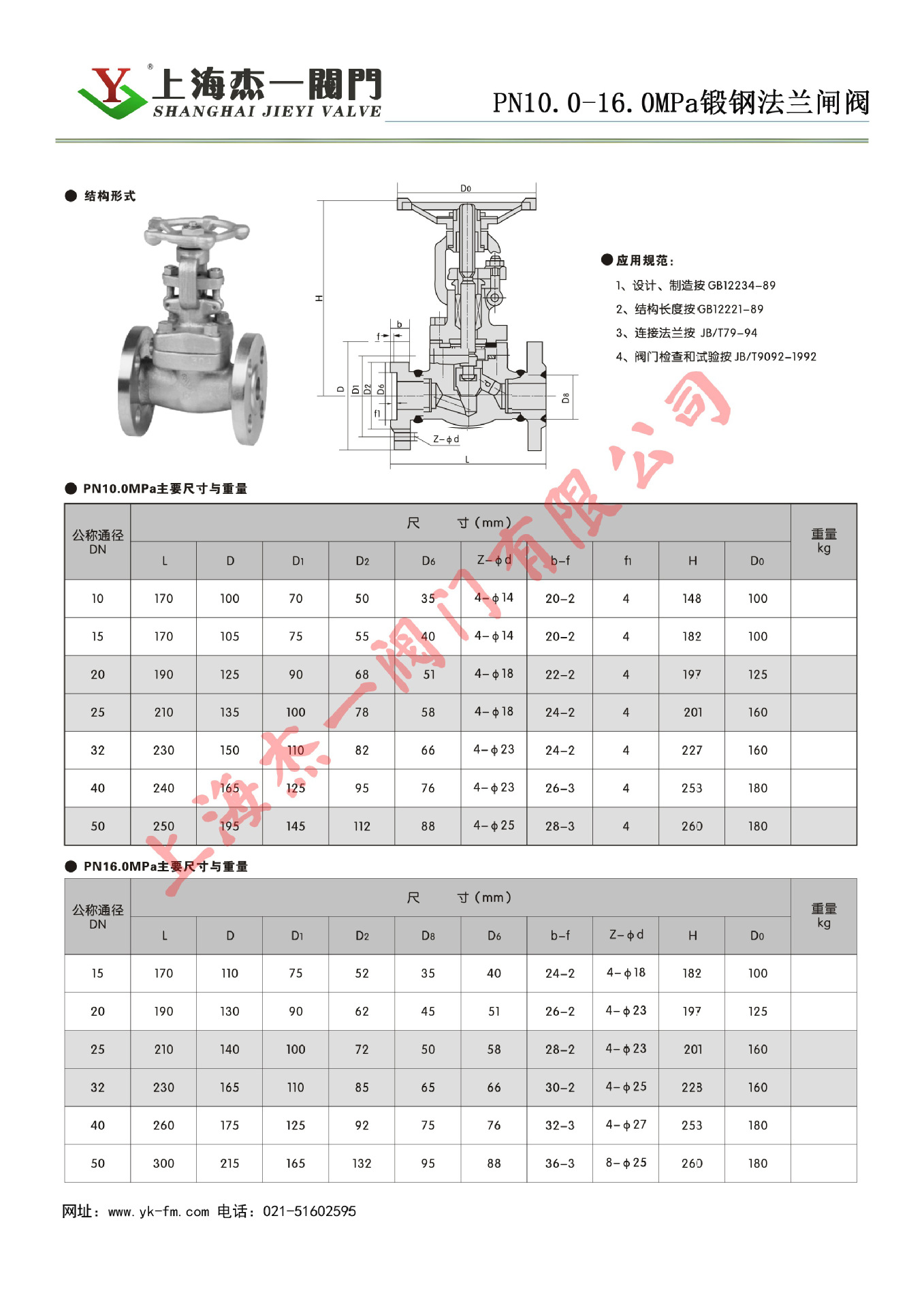 法兰锻钢截止阀 J41Y-160P F304不锈钢 高温 高压 DN15-DN50 - 阀批发网