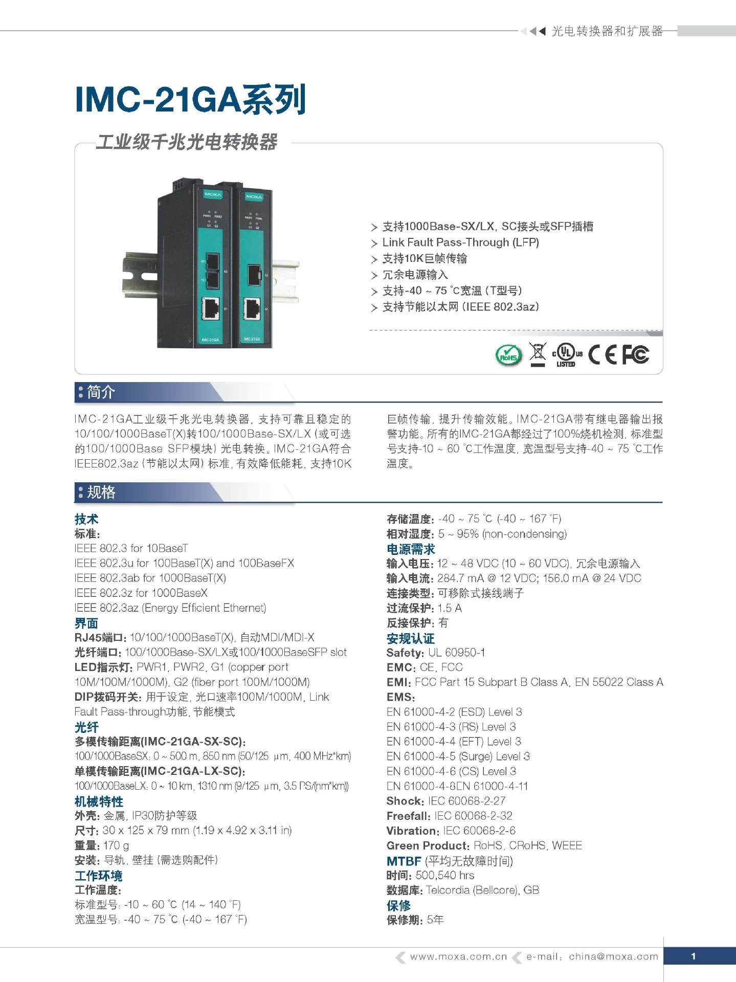 MOXA IMC-21GA 工业级千兆光电转换器[品牌 价格 图片 报价]-易卖工控网