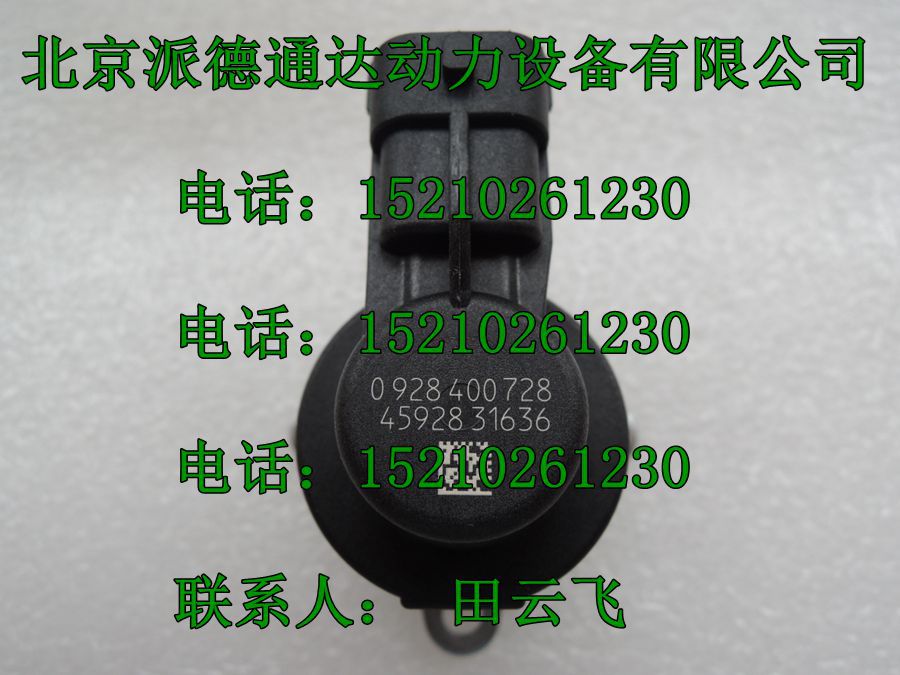 博世0928400728计量单元/BOSCH0928400728燃油计量阀/0928400728-阿里巴巴