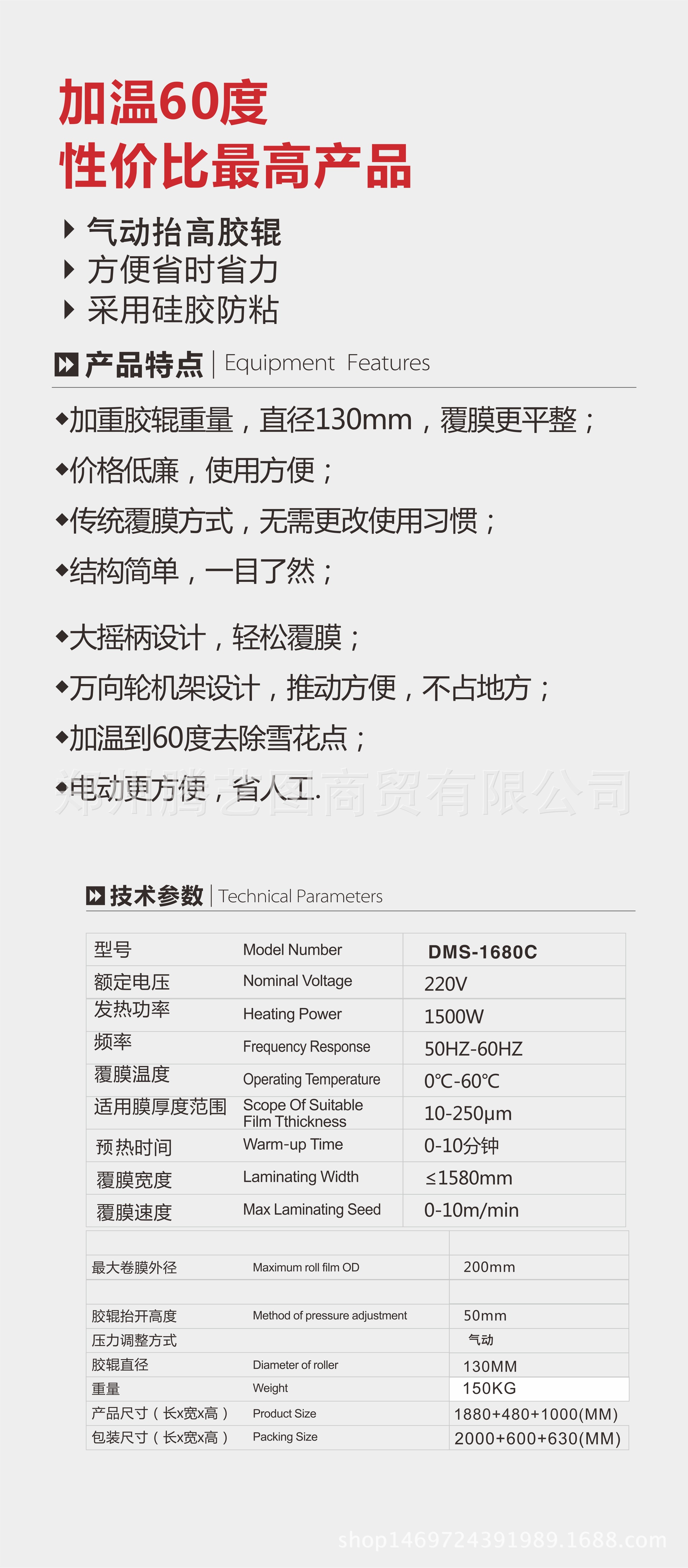 迪迈斯手动低温覆膜机 DMS-1680C - 机械设备批发网