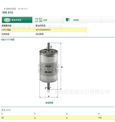 WK613 MANN 曼牌 汽油滤清器 适用于卡特彼勒、福特、约翰迪尔等-阿里巴巴