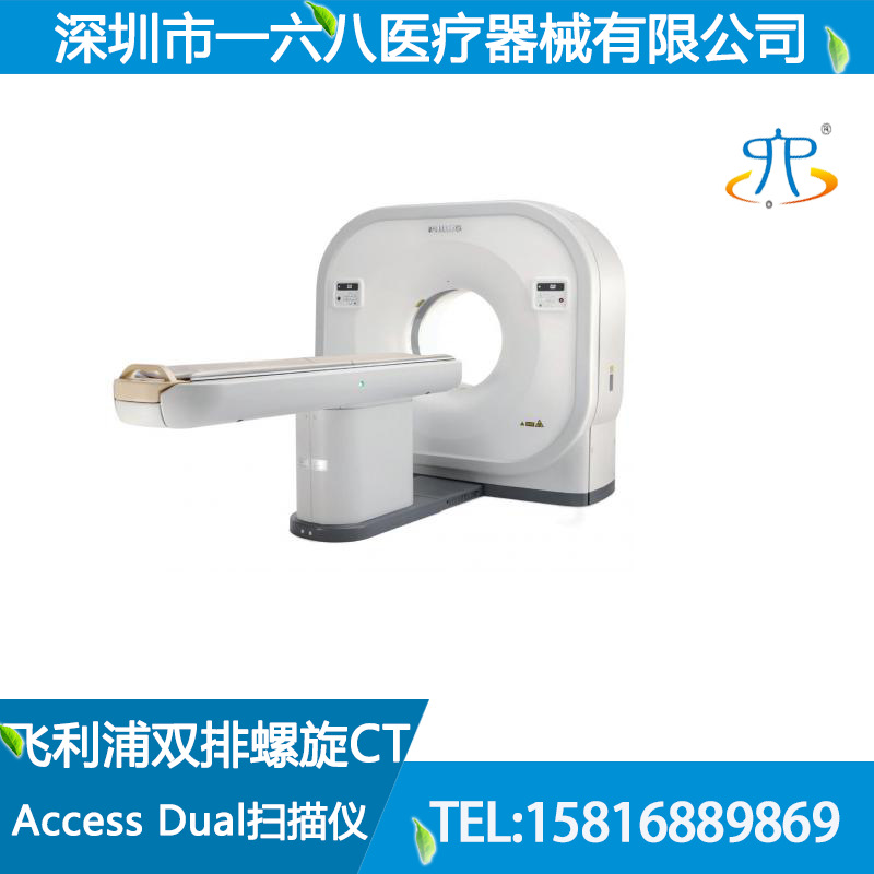 飞利浦双排螺旋CT (Access Dual) philips芯动双排螺旋CT扫描仪 - 办公批发网