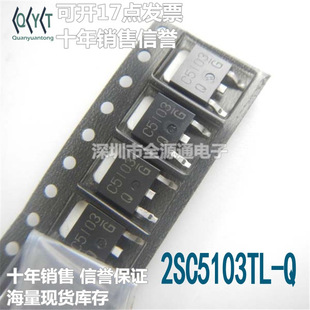 2SC5103TL-Q 2SC5103 C5103 贴片三极管 SOT252 60V 5 A 高速开关-阿里巴巴