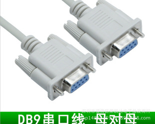 1.5米DB9串口线母对母直连 DB9孔对DB九孔RS232串口线数据线批发-阿里巴巴