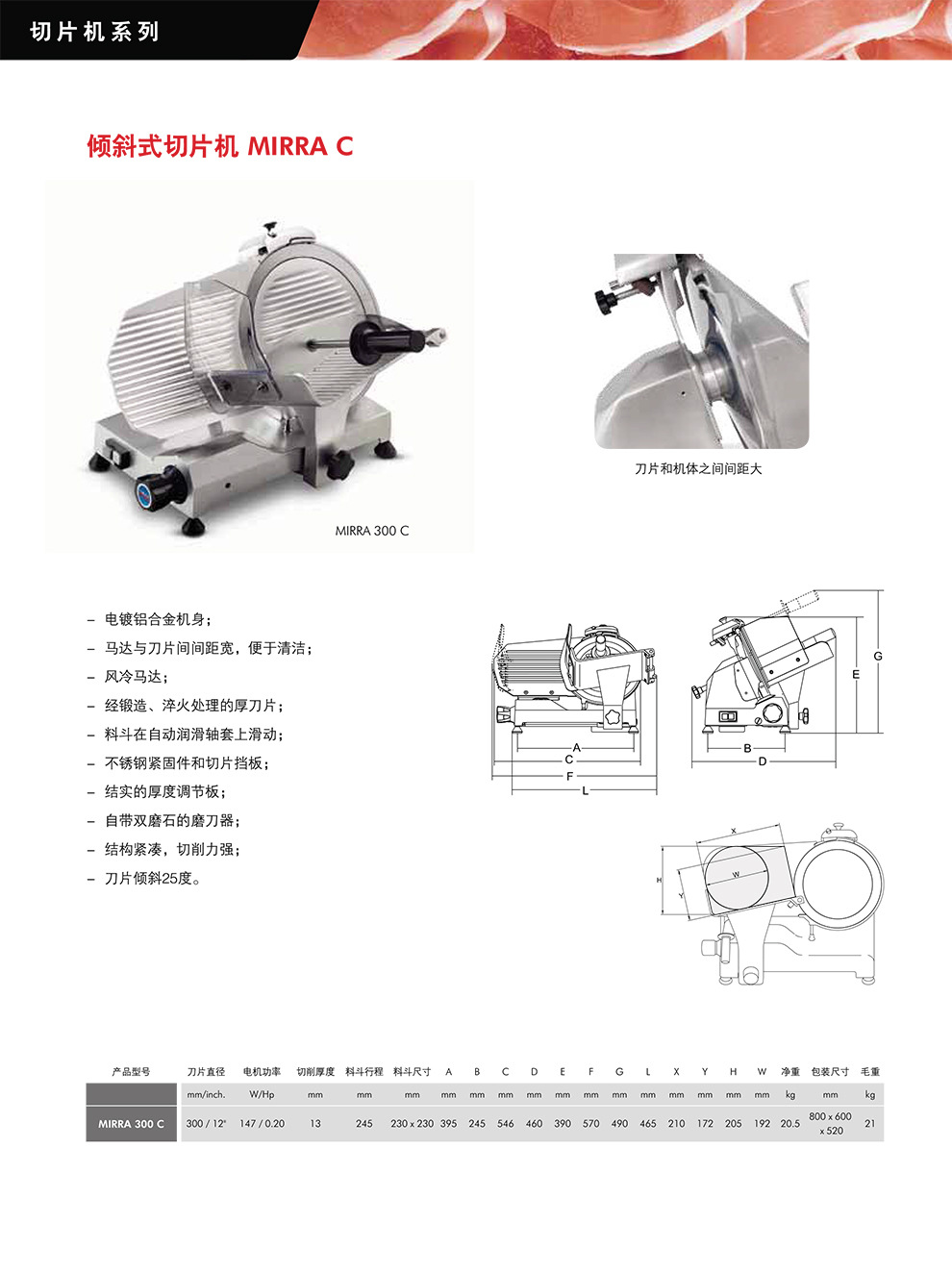 供应意大利 SIRMAN舒文 12＂倾斜式羊肉切片机MIRRA 300 C-阿里巴巴