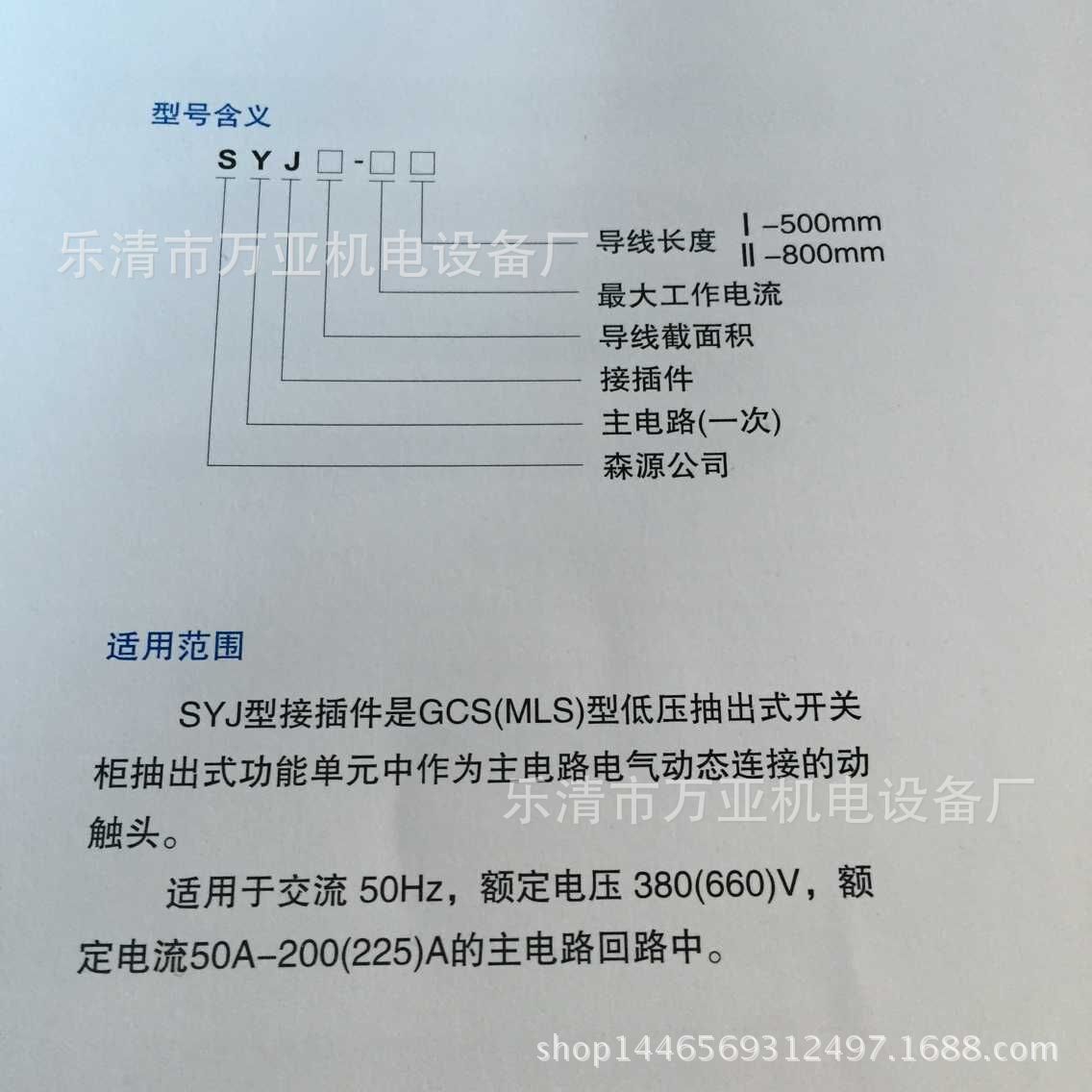 一次触头插片带导线 SYJ-50-160-800mm系列 低压开关柜一次接插件-阿里巴巴