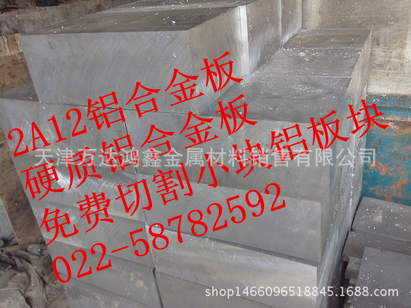 供应7075T6亮面铝板，风扇挡板2A12T4铝合金板，切割异型铝板件-阿里巴巴