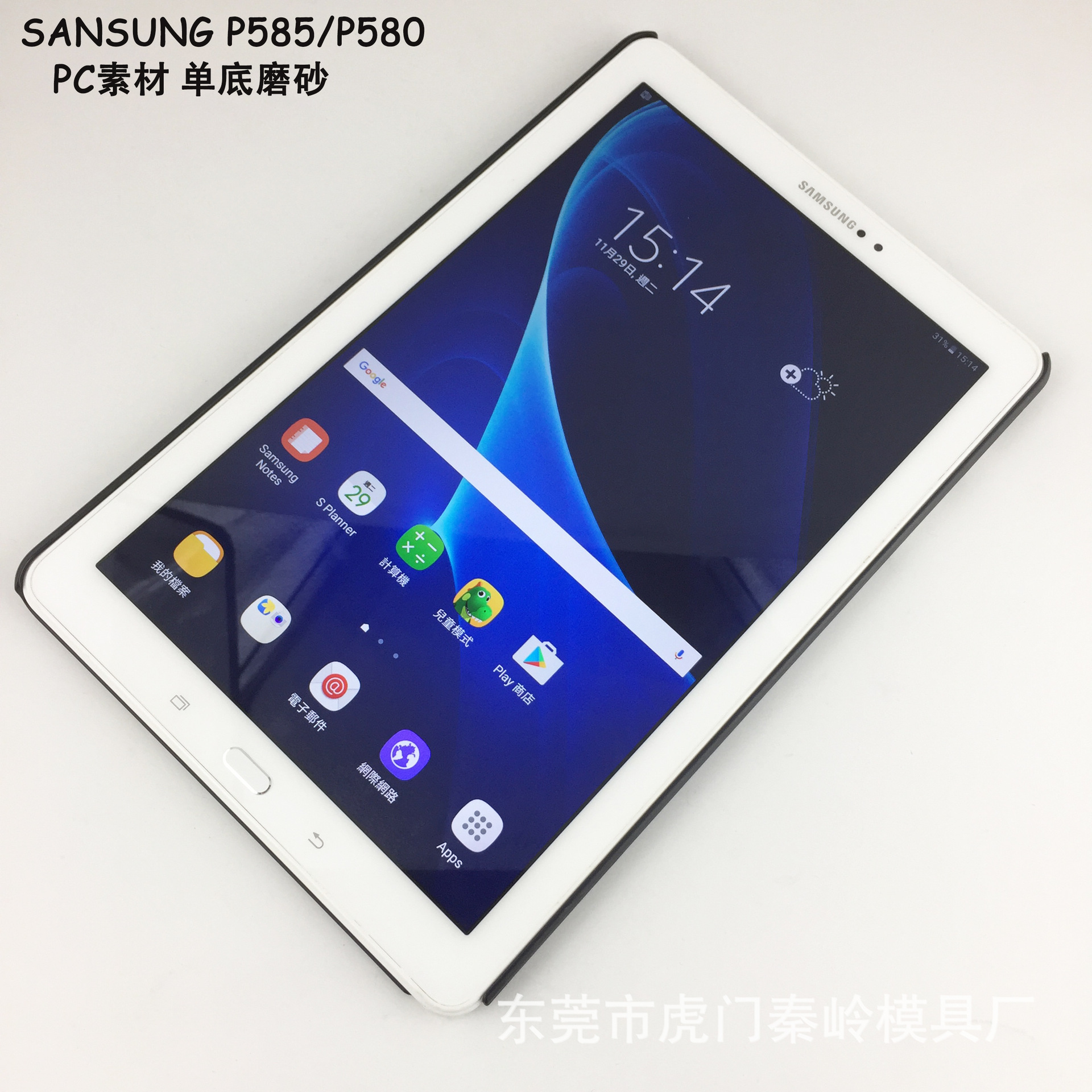 适用P580平板电脑保护壳 平底磨砂PC材质P580原装护套通用P585N壳-阿里巴巴