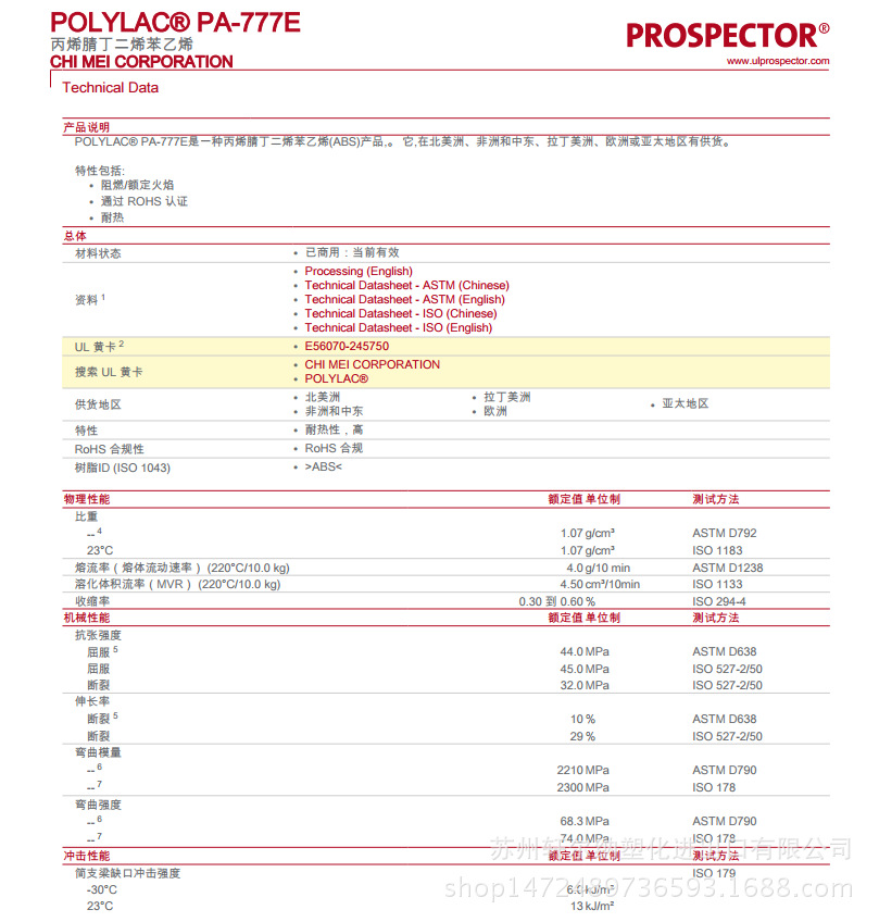 ABS/台湾奇美授权代理/POLYLAC PA-777E 超高耐热 冲击好 耐高温-阿里巴巴
