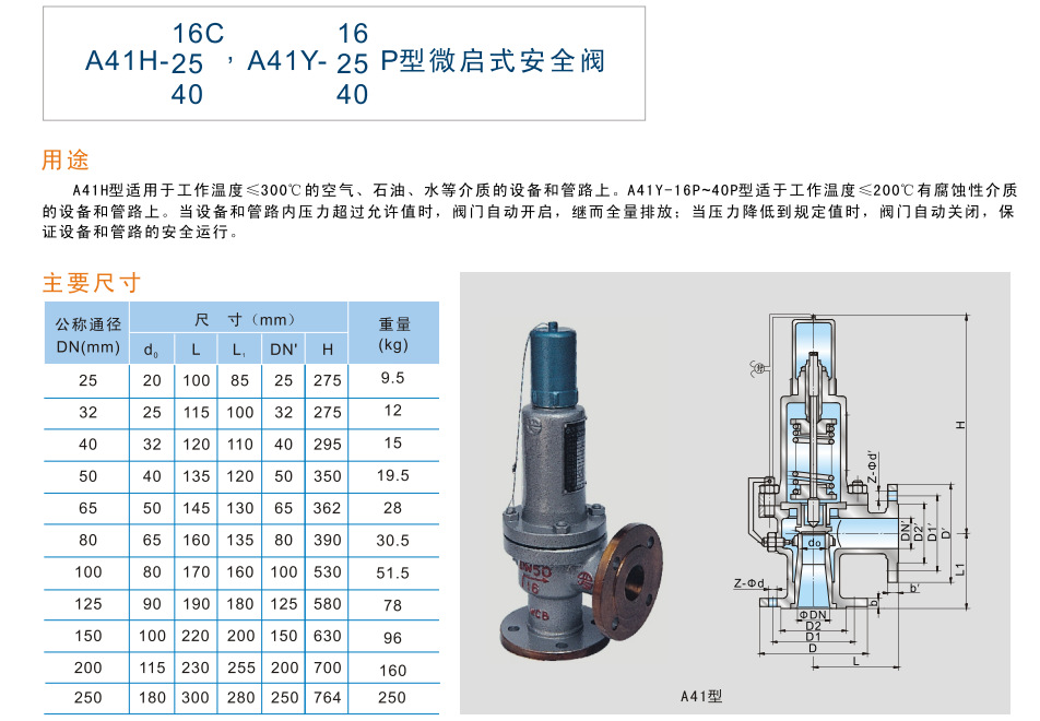 a41y-16c弹簧微启式安全阀 弹簧式法兰安全阀 安全阀厂家 - 阀批发网