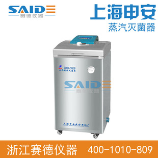 【上海申安】LDZF-50KB 50升压力蒸汽灭菌器消毒锅高压灭菌锅-阿里巴巴