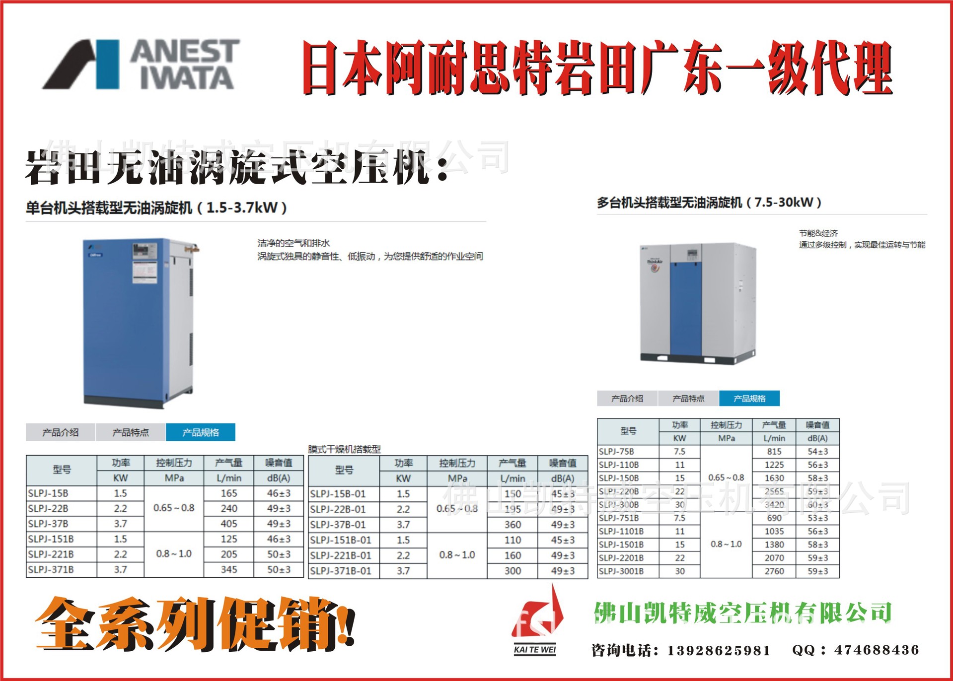 SLPJ-15B阿耐斯特岩田空压机无油涡旋压缩机食品ANEST IWATA-阿里巴巴