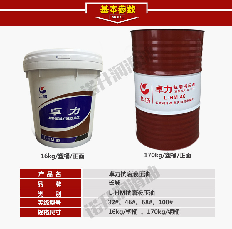 假一赔十长城卓力L-HM46#68号高压高清抗磨液压油18L16kg-阿里巴巴